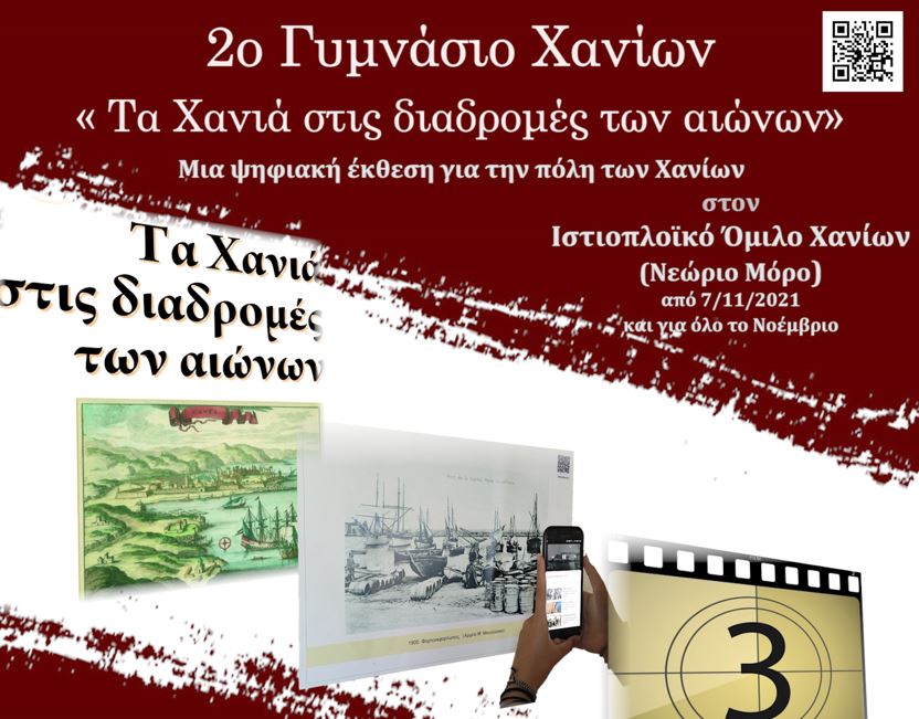 Ο Μιχάλης Ανδριανάκης θα μιλήσει για τα Χανιά του μεσαίωνα – Εκδήλωση ...