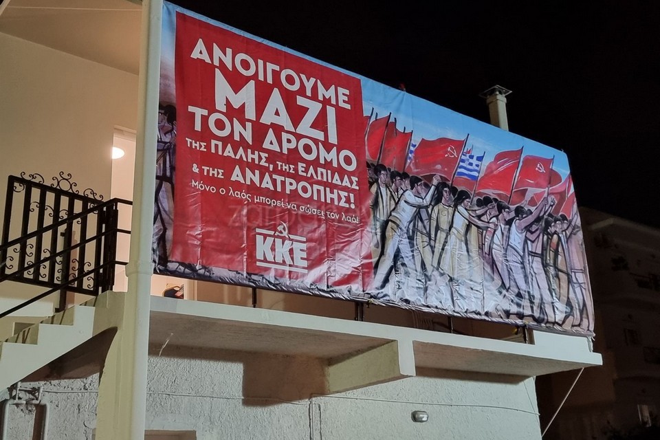 Εκλογές 2023: Οι υποψήφιοι βουλευτές με το ΚΚΕ από τον χώρο του ...