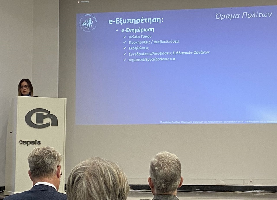 Ενθουσιάστηκαν με τις δράσεις Ψηφιακού Μετασχηματισμού των υπηρεσιών ...