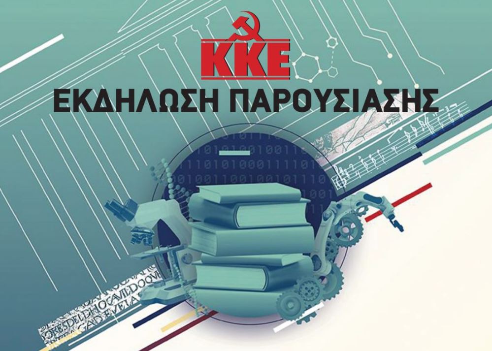 Χανιά | Εκδήλωση του ΚΚΕ και της ΚΝΕ για το Πανεπιστήμιο των σύγχρονων ...