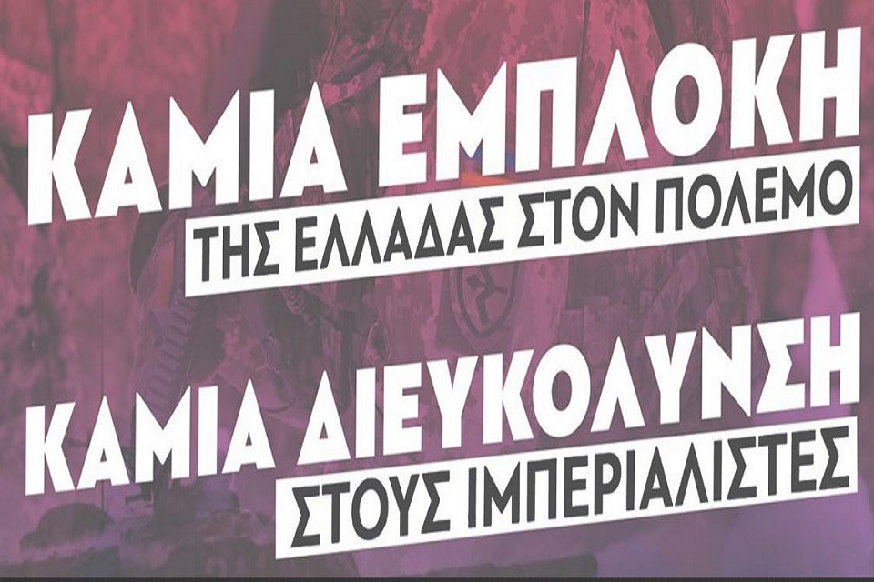 Χανιά | Εκδήλωση από την ΚΝΕ για το Ουκρανικό ζήτημα στο Τεχνικό ...