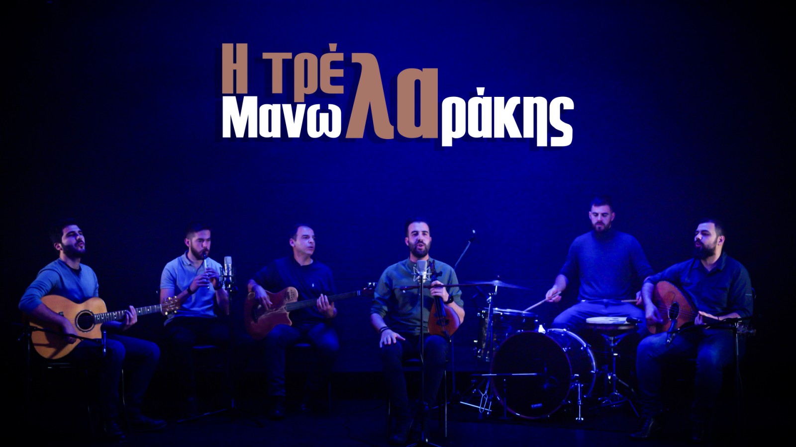 “Η τρέλα”: Αυτό είναι το νέο τραγούδι του Ανδρέα Μανωλαράκη | Video ...