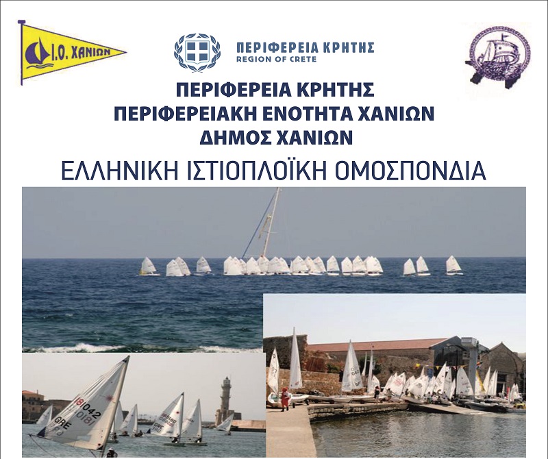 Στα Χανιά το Σαββατοκύριακο οι Πανελλήνιοι Διασυλλογικοί Αγώνες ...