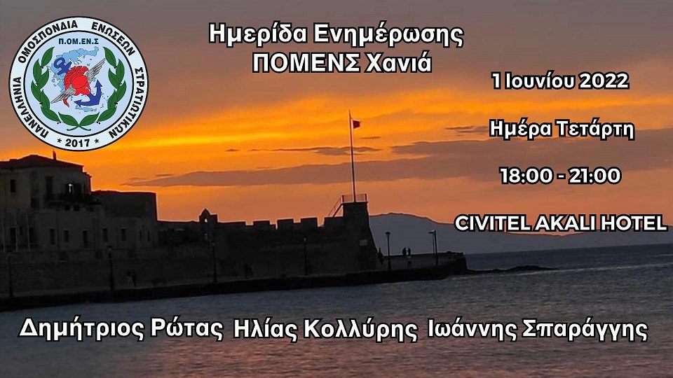 Χανιά | Ημερίδα ενημέρωσης την Τέταρτη από την Πανελλήνια Ομοσπονδία ...