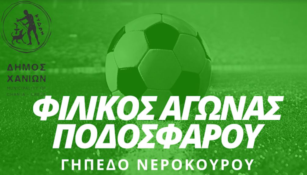 Χανιά | Φιλικός αγώνας ποδοσφαίρου για την ενίσχυση του Κοινωνικού ...