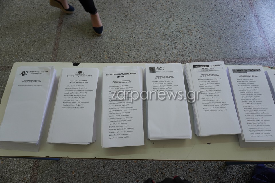 Σήμερα οι εκλογές στην ΕΛΜΕ Χανίων – Πώς θα ψηφίσουν οι εκπαιδευτικοί ...