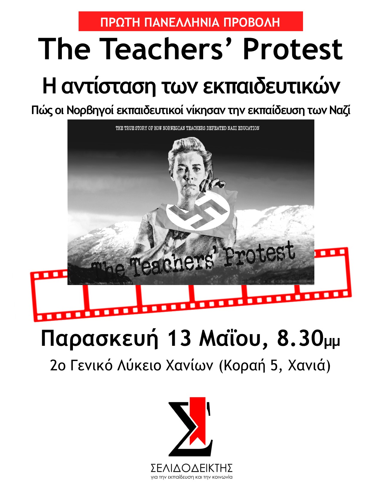 Στα Χανιά η πρώτη πανελλήνια προβολή του ντοκιμαντέρ “The Teachers ...