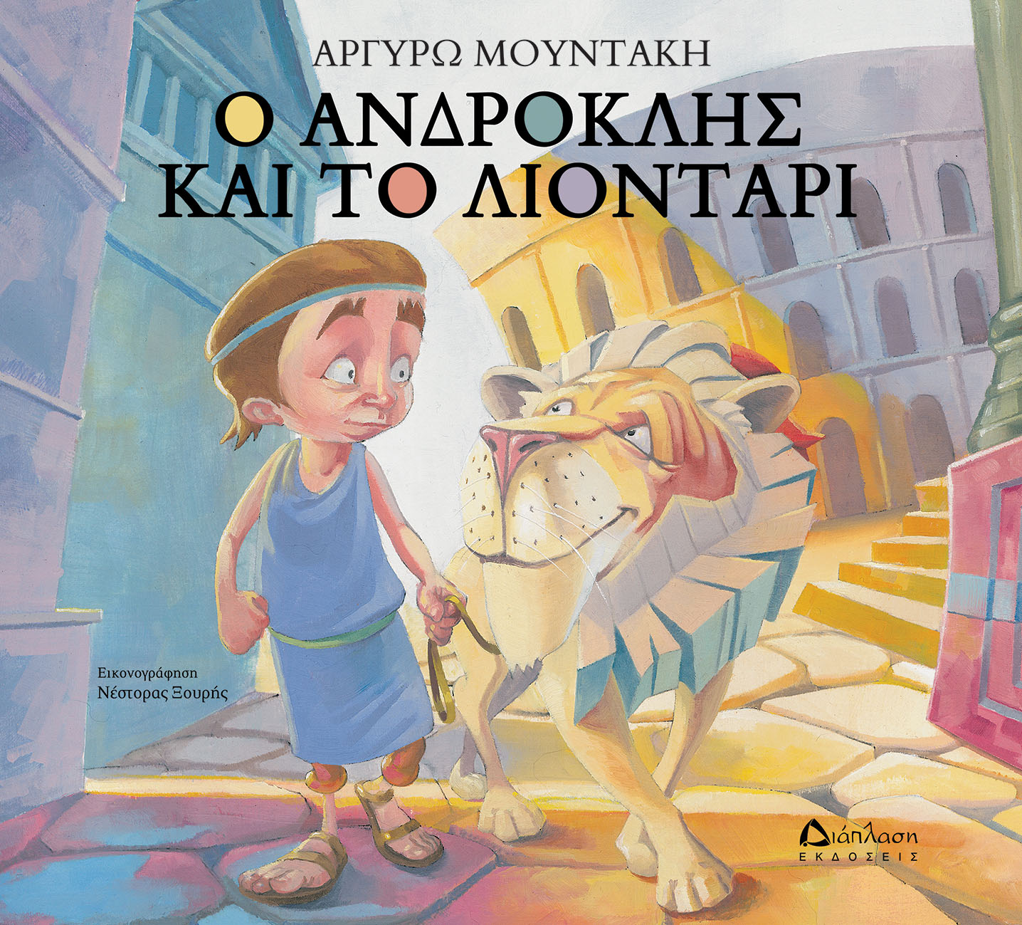 Χανιά | «Το μονοπάτι του γίγαντα» κι «Ο Ανδροκλής και το λιοντάρι ...
