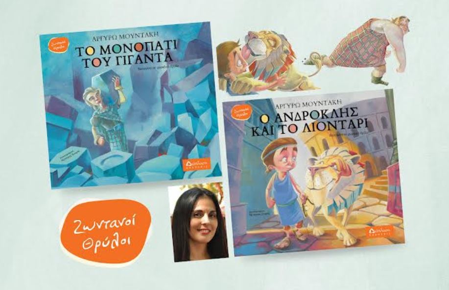 Χανιά | «Το μονοπάτι του γίγαντα» κι «Ο Ανδροκλής και το λιοντάρι ...