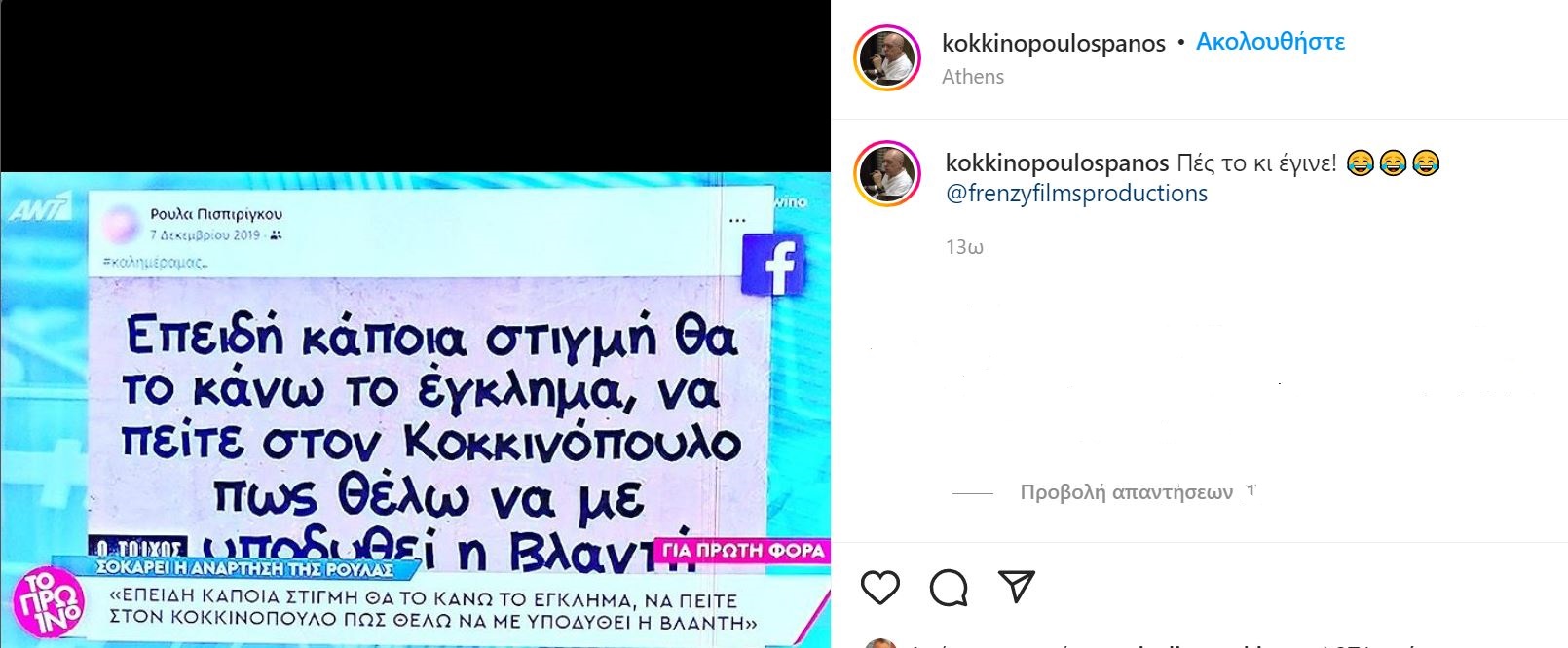 Η ανάρτηση που είχε κάνει η Πισπιρίγκου και η… επική απάντηση του ...