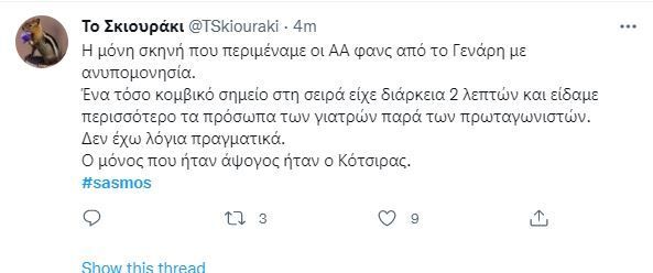 Σασμός: Mέχρι και η Καίτη Γαρμπή αντέδρασε στην γκάφα που έγινε σε ...