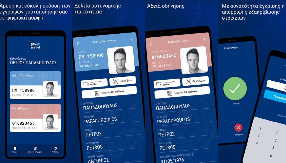 Gov.gr Wallet: Αυτή είναι η νέα εφαρμογή – Εγκαταστήστε ΕΔΩ ταυτότητα ...