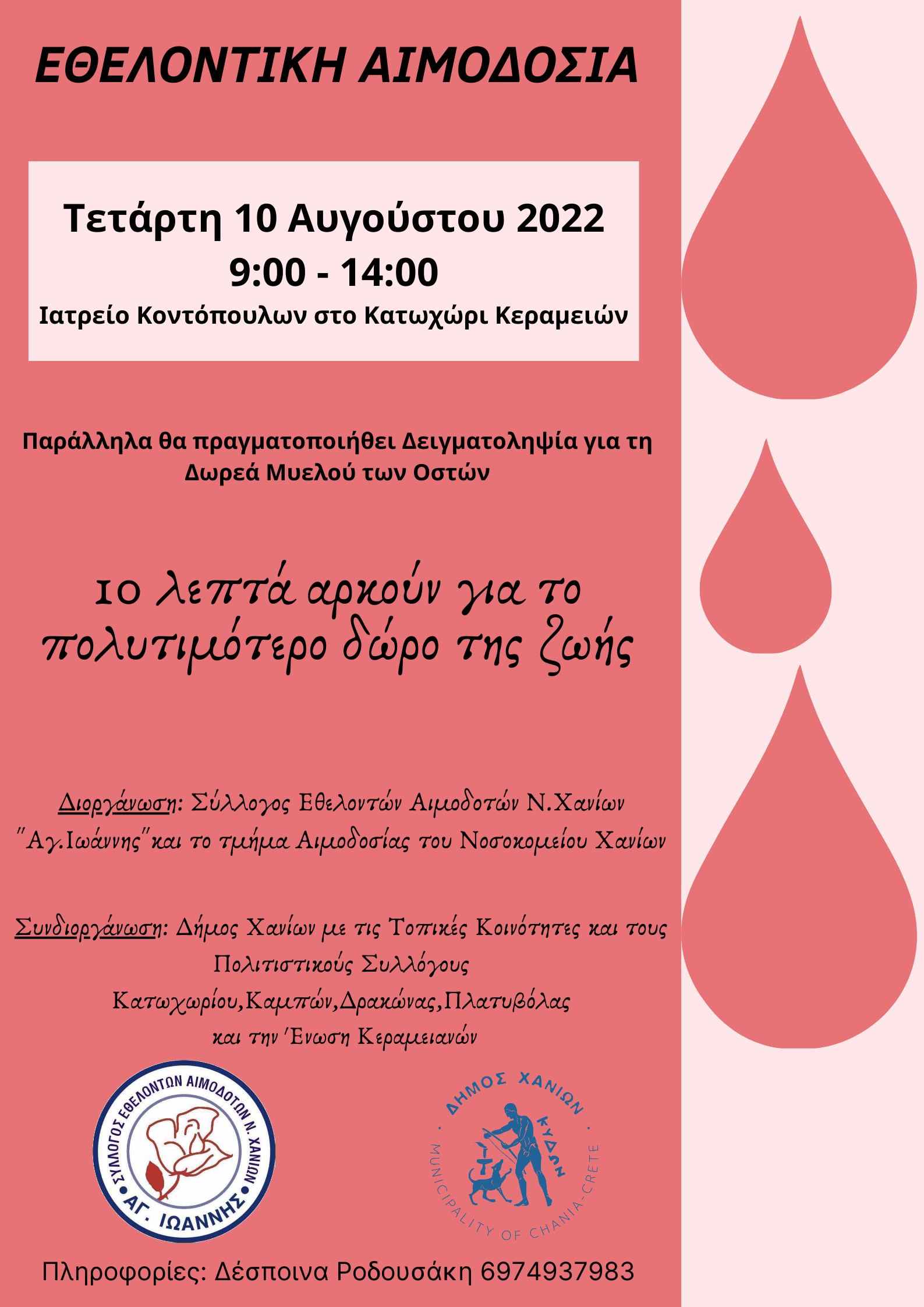 Χανιά | Εθελοντική αιμοδοσία στα Κεραμειά – Το πολυτιμότερο δώρο της ...