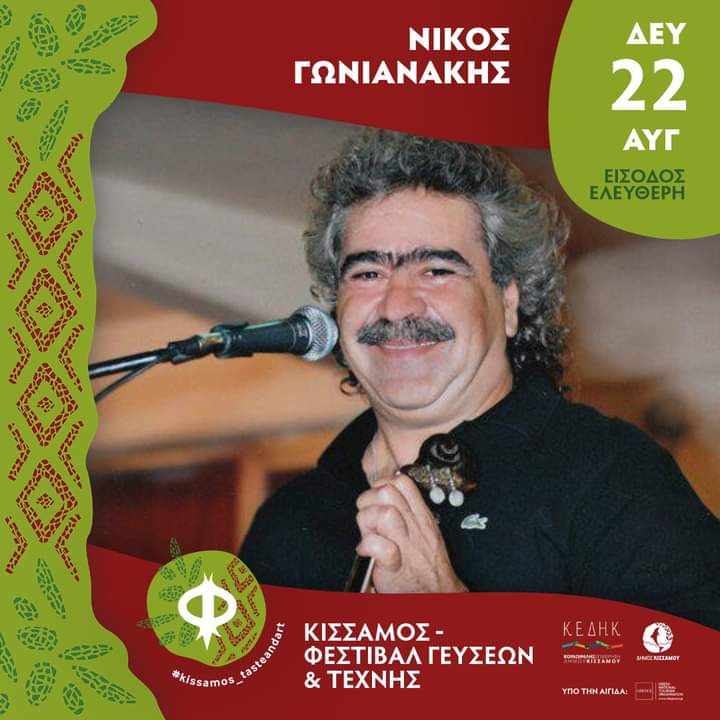 Χανιά | Τελευταία μέρα για το Φεστιβάλ Γεύσεων και Τέχνης με τον Νίκο ...