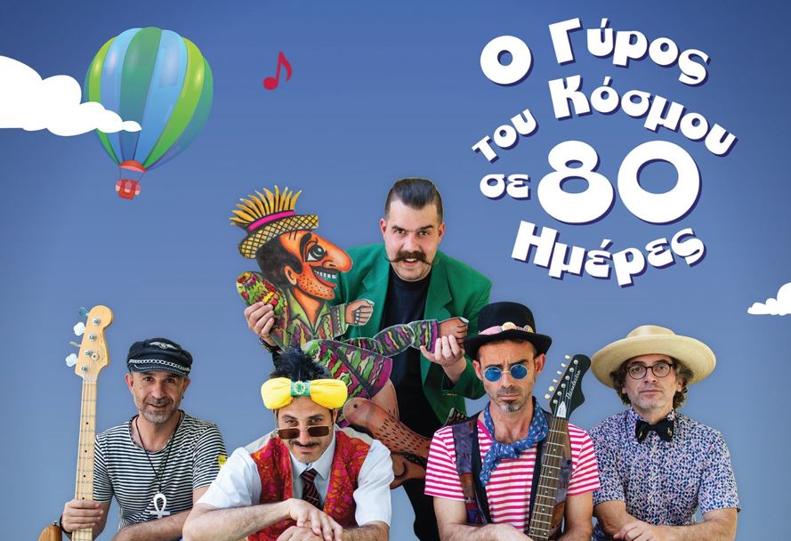 Χανιά | Η παράσταση «Ο Καραγκιόζης συναντά τον Ιούλιο Βερν» στο θέατρο ...