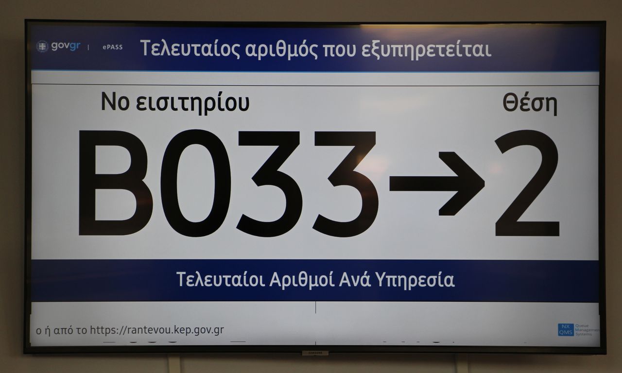 «KEP-ePass»: Nέα υπηρεσία κράτησης αριθμού προτεραιότητας στο κεντρικό ...
