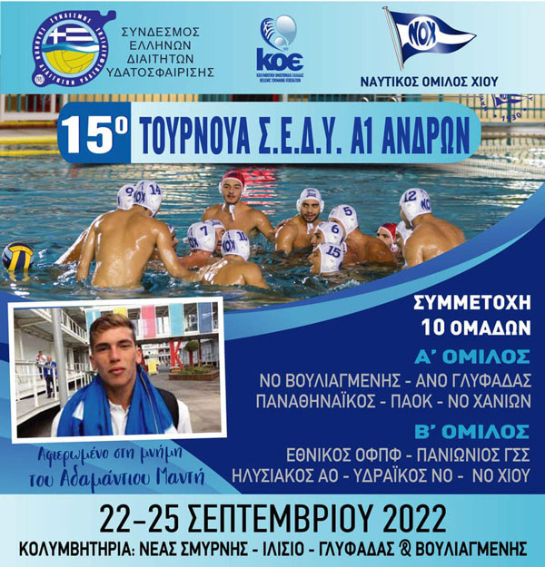 Πόλο: Ρίχνεται στη μάχη το νεανικό σύνολο του ΝΟΧ ΑΝΕΚ LINES | zarpanews.gr