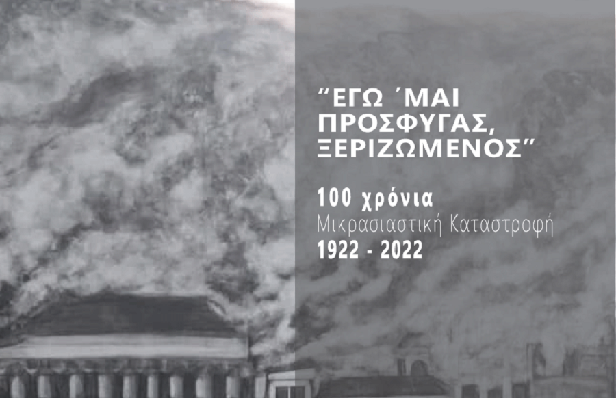 Χανιά | Συνεχίζονται οι εκδηλώσεις για τα 100 χρόνια από την ...