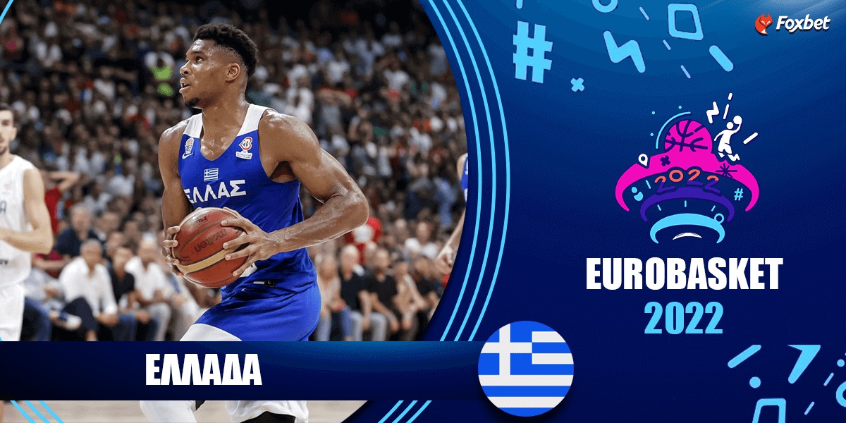 Ελλάδα – Ιταλία: Τι ώρα παίζει η Εθνική Ομάδα στο EuroBasket 2022 ...