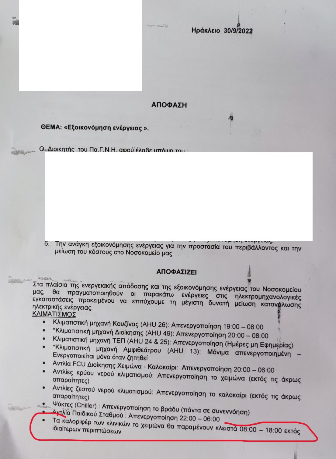 «Θα πουντιάζουν οι ασθενείς κι οι εργαζόμενοι» – Αντιδρούν για τα ...