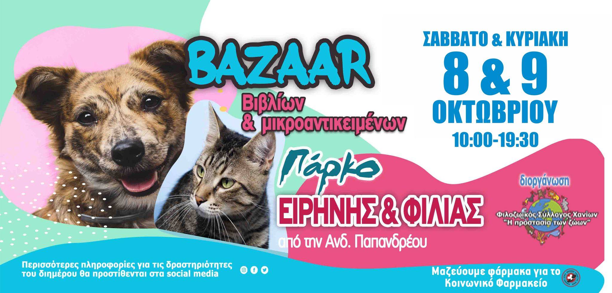 Χανιά | Bazaar βιβλίων και μικροαντικειμένων από την Φιλοζωική – Πώς ...
