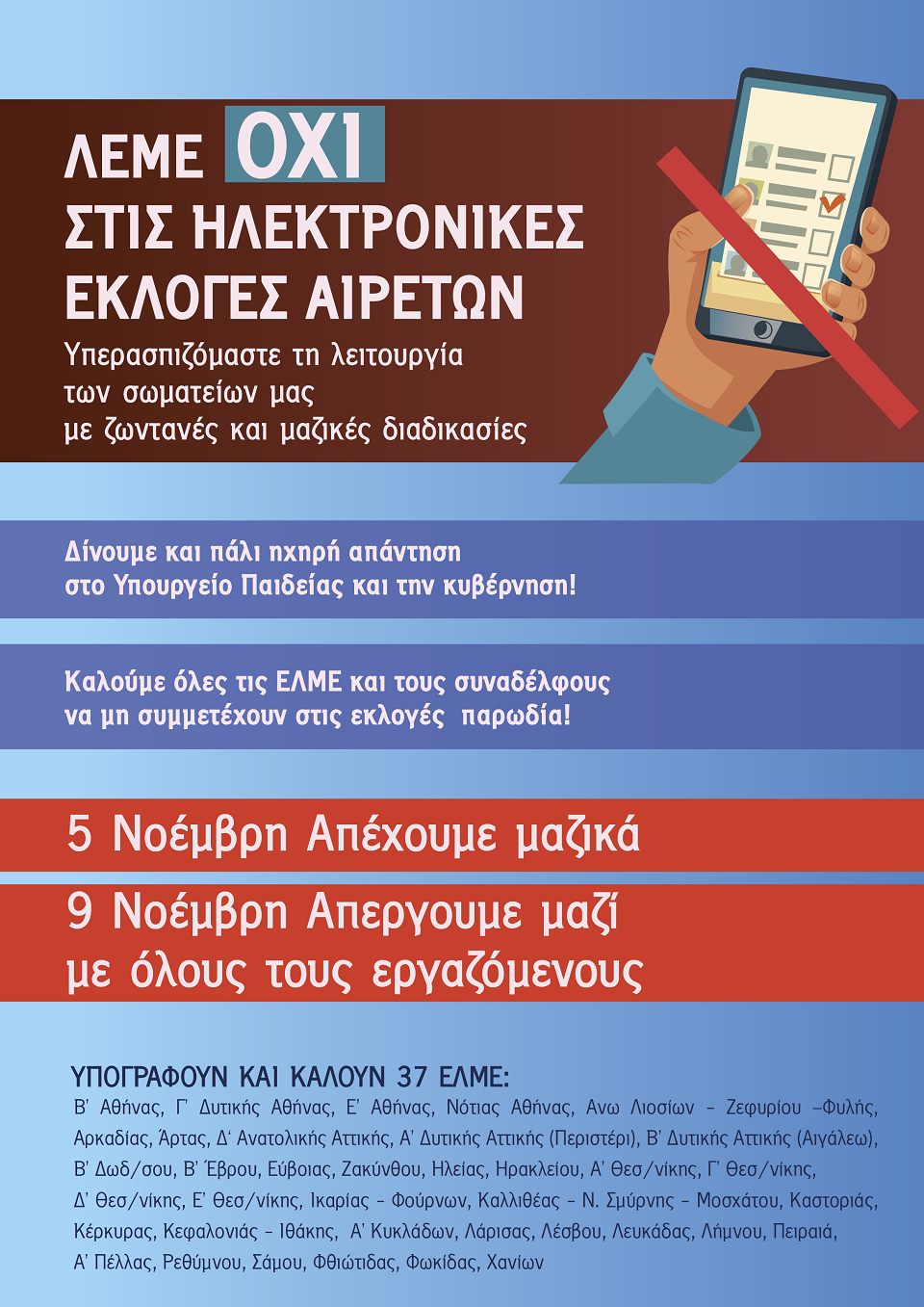 Η ΕΛΜΕ Χανίων απέχει από τις ηλεκτρονικές εκλογές υπηρεσιακών συμβούλων ...