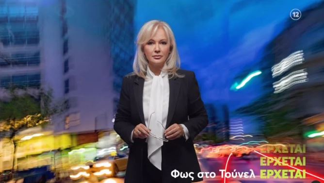 Φως στο Τούνελ: Πρεμιέρα απόψε για την Αγγελική Νικολούλη – Το μυστήριο ...