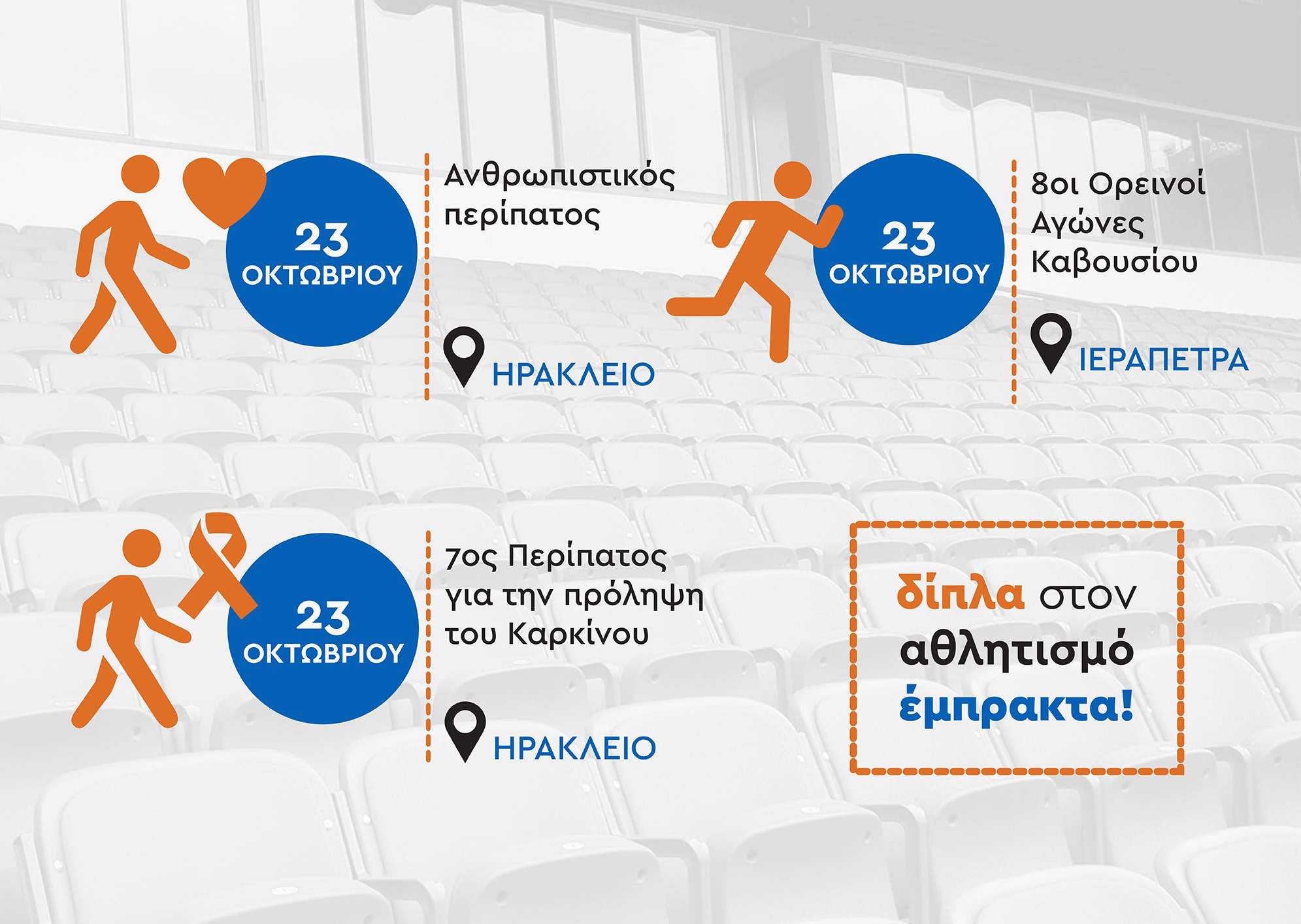 Σημαντικές αθλητικές διοργανώσεις στην Κρήτη με τη στήριξη της ...