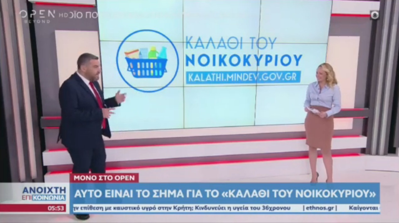 Καλάθι του νοικοκυριού: Αυτό είναι το σήμα που θα έχουν τα προϊόντα στο ...