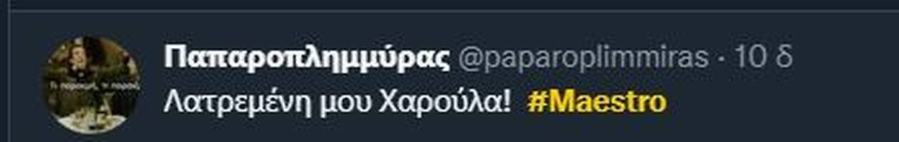 Πρεμιέρα για τη νέα σειρά του Παπακαλιάτη – Η Χάρις Αλεξίου συγκίνησε ...