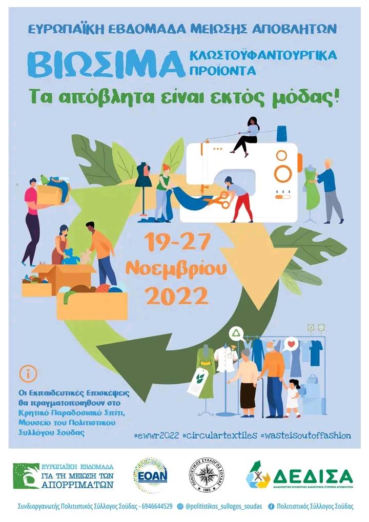 Χανιά | Εκπαιδευτική επίσκεψη στο Κρητικό Παραδοσιακό Σπίτι – Μουσείο ...
