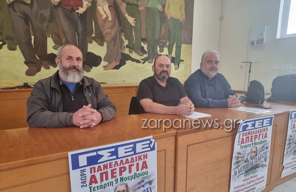 Γενική απεργία και στα Χανιά την Τετάρτη: Κάλεσμα φορέων για συμμετοχή ...