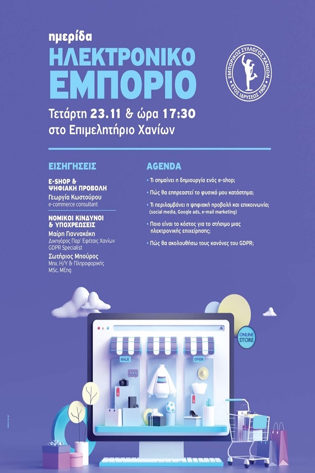 Ημερίδα για το «Ηλεκτρονικό Εμπόριο» στο ΕΒΕΧ από τον Εμπορικό Σύλλογο ...