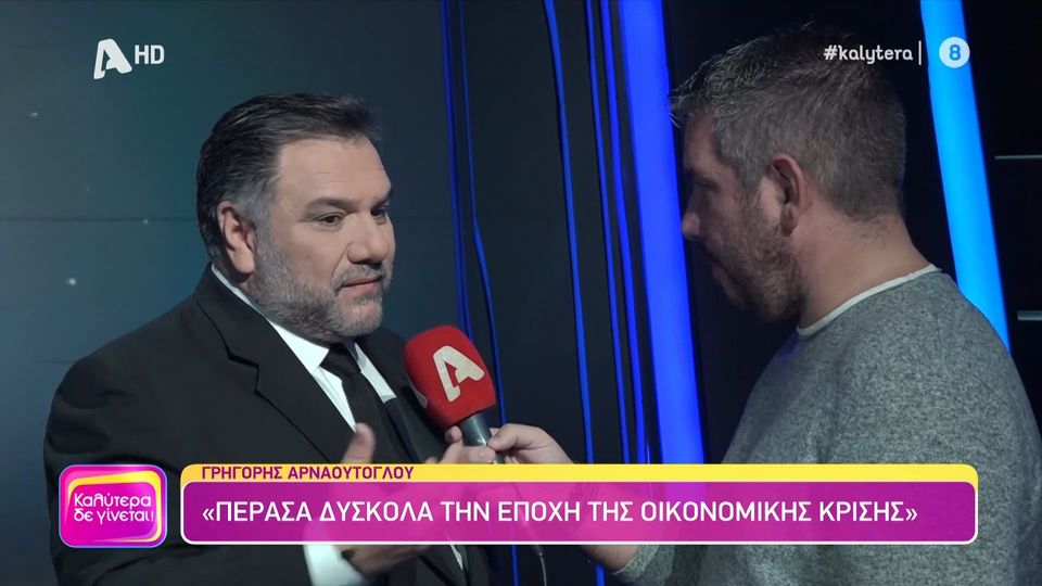Σοκάρει ο Γρηγόρης Αρναούτογλου: «Κόντεψα να κάνω κακό στη Νάνσυ, θα ...