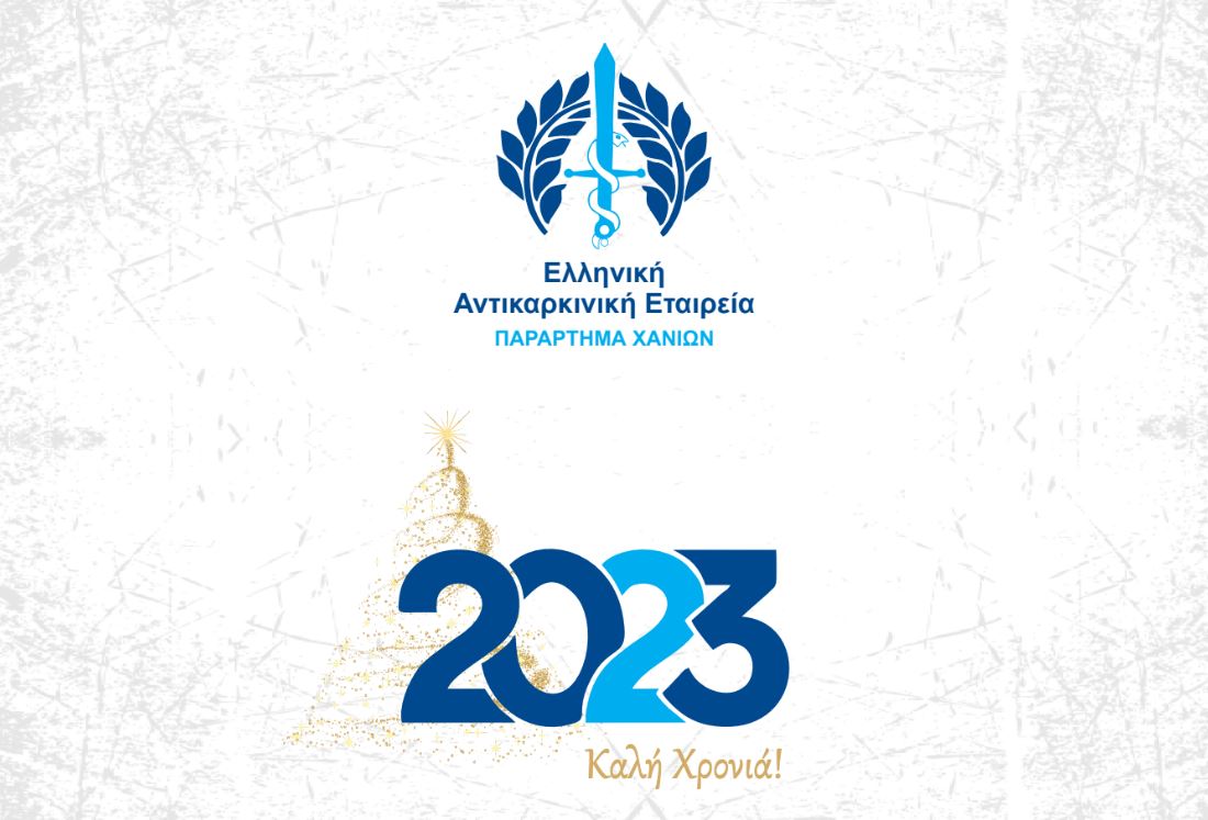 Αυτό είναι το ημερολόγιο του 2023 της Ελληνικής Αντικαρκινικής ...