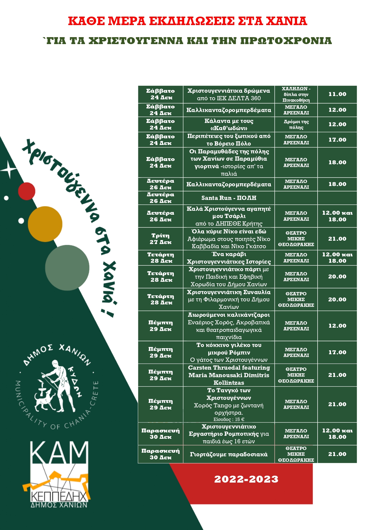 To πρόγραμμα των εορταστικών εκδηλώσεων στον Δήμο Χανίων για τα ...