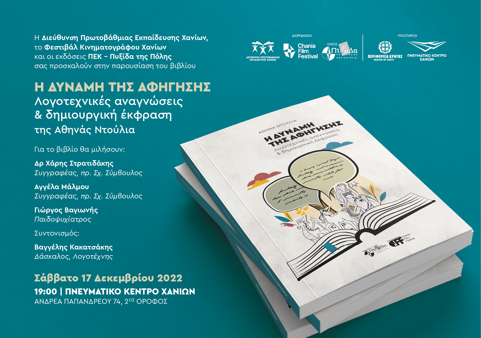 Χανιά | Η παρουσίαση του βιβλίου «Η δύναμη της αφήγησης» της Αθηνάς ...