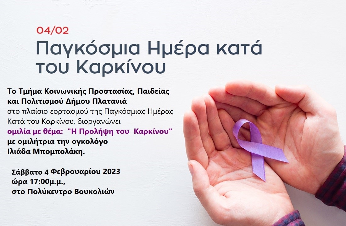 Χανιά | Ομιλία της ογκολόγου Ηλιάδας Μπομπολάκη για την «Πρόληψη του ...
