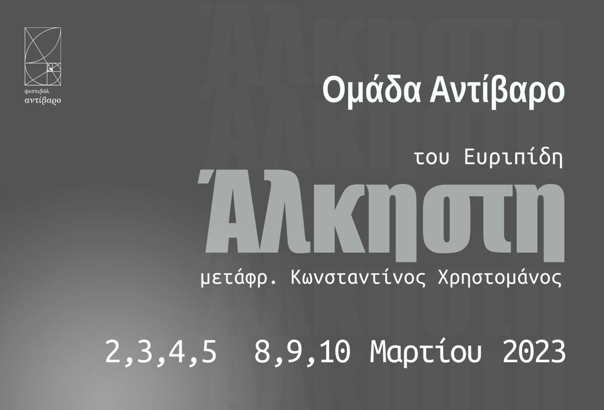 Κρήτη | Ένας μήνας γεμάτος θέατρο: Με την Άλκηστη του Ευριπίδη ξεκινά ...