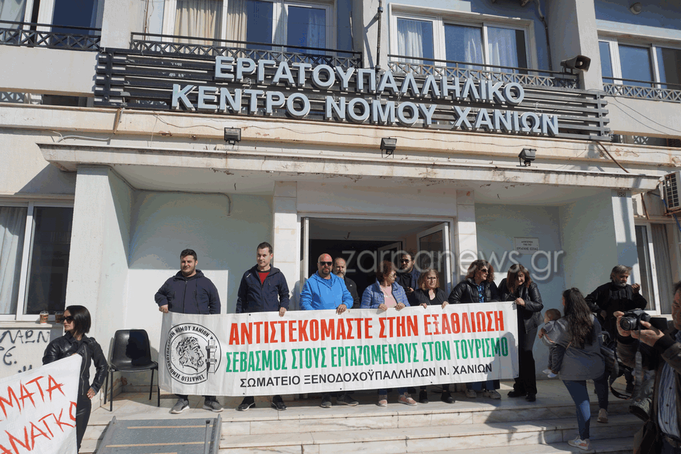 Χανιά | Απόγνωση εργαζομένων στον τουρισμό – επισιτισμό: «Αύξηση του ...