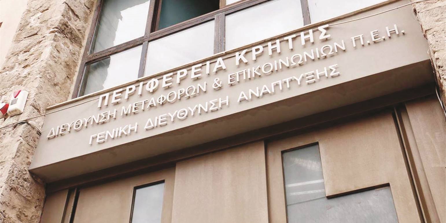 Δημόσια τοποθέτηση της Περιφέρειας Κρήτης για την αποκάλυψη της απάτης ...