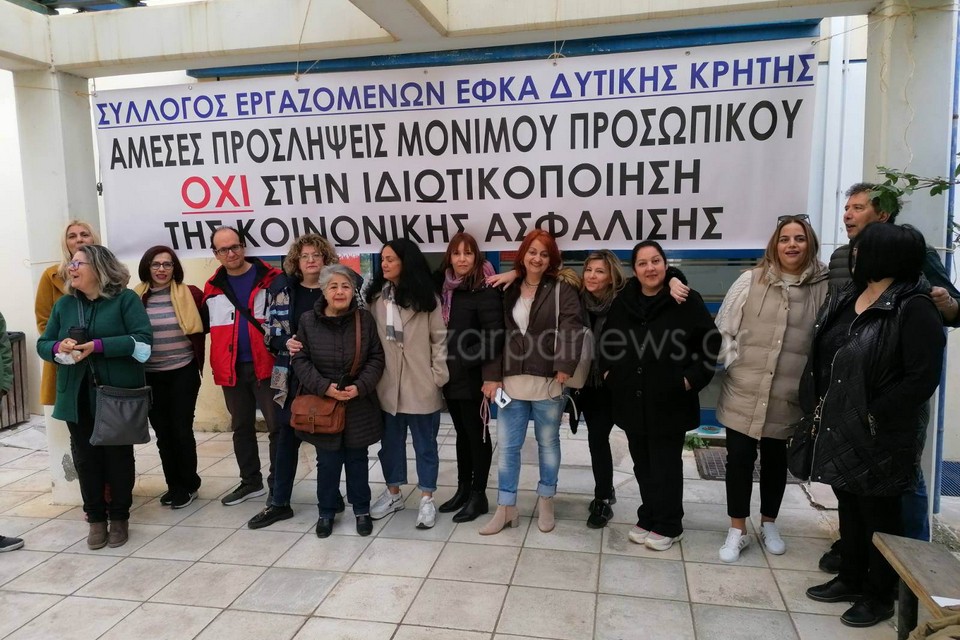 Απεργία στον ΕΦΚΑ Χανίων – Ζητούν αυξήσεις, προσλήψεις και να δώσουν ...