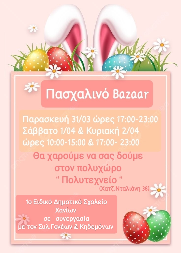 Πασχαλινό bazaar από το 1ο Ειδικό Δημοτικό Σχολείο Χανίων | zarpanews.gr