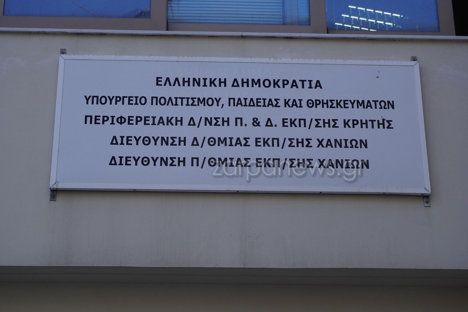 Χανιά | “Είναι αναχρονιστική και φασιστική” – Εκπαιδευτικοί είπαν “όχι ...