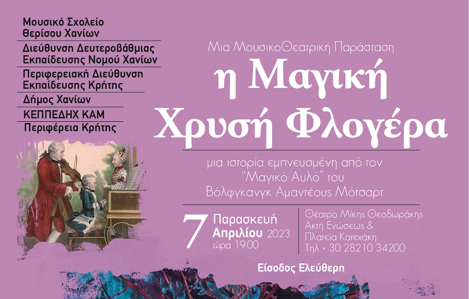 Χανιά | Η Μαγική Χρυσή Φλογέρα – Εκδήλωση του Μουσικού Σχολείου Θερίσου ...