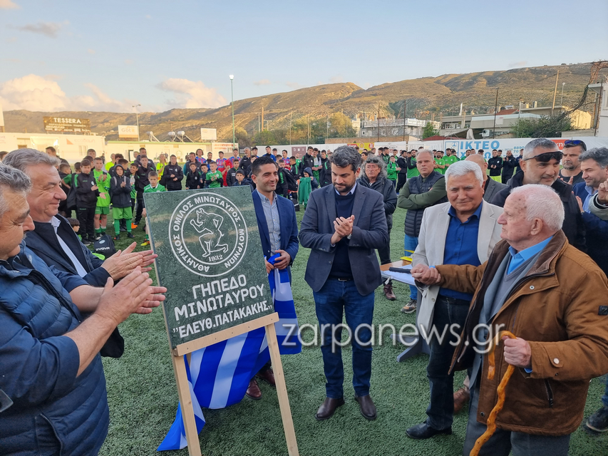 Χανιά | Γήπεδο Μινώταυρου «Ελευθ. Πατακάκης»: Άλλαξε όνομα, χλοοτάπητα ...