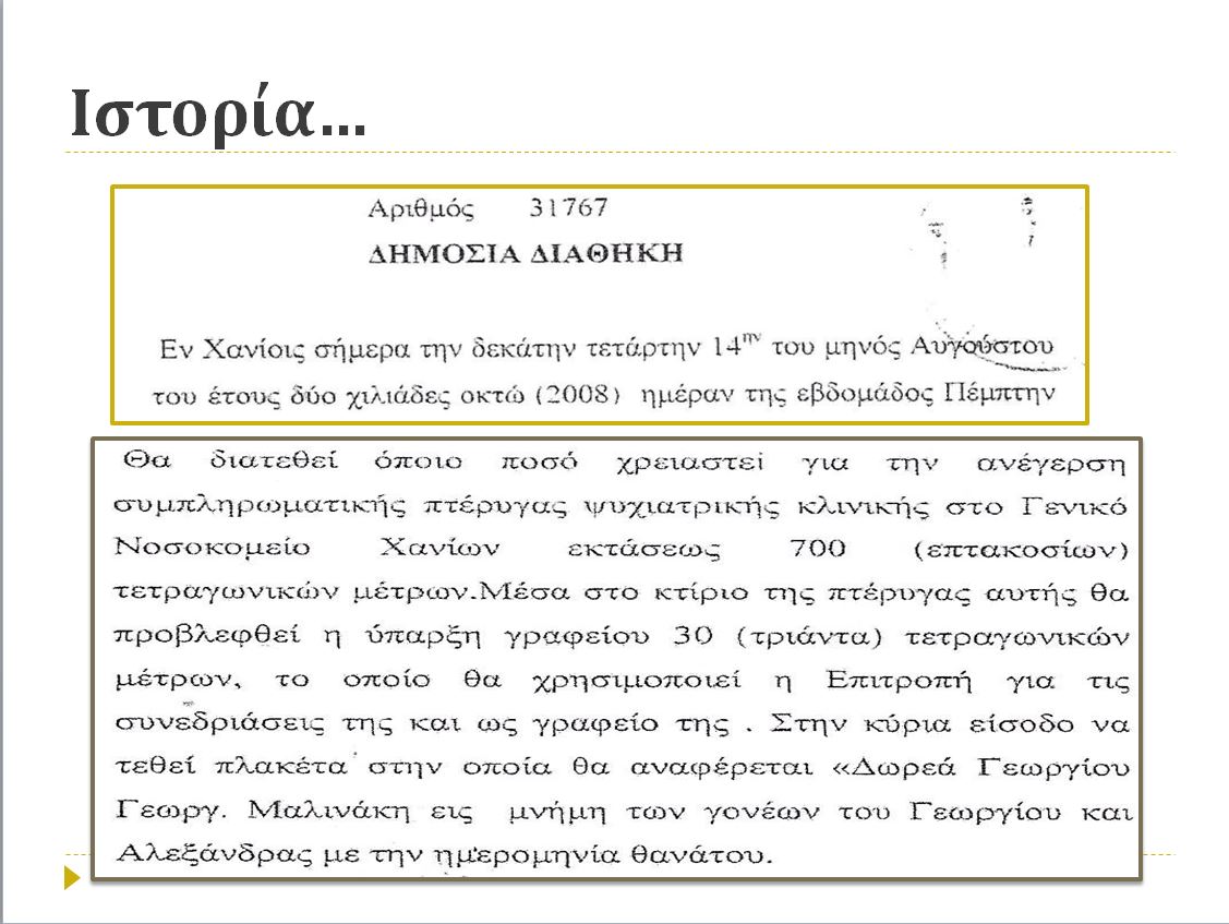 Ξεκινά η ανέγερση της νέας ψυχιατρικής πτέρυγας στο Νοσοκομείο Χανίων ...