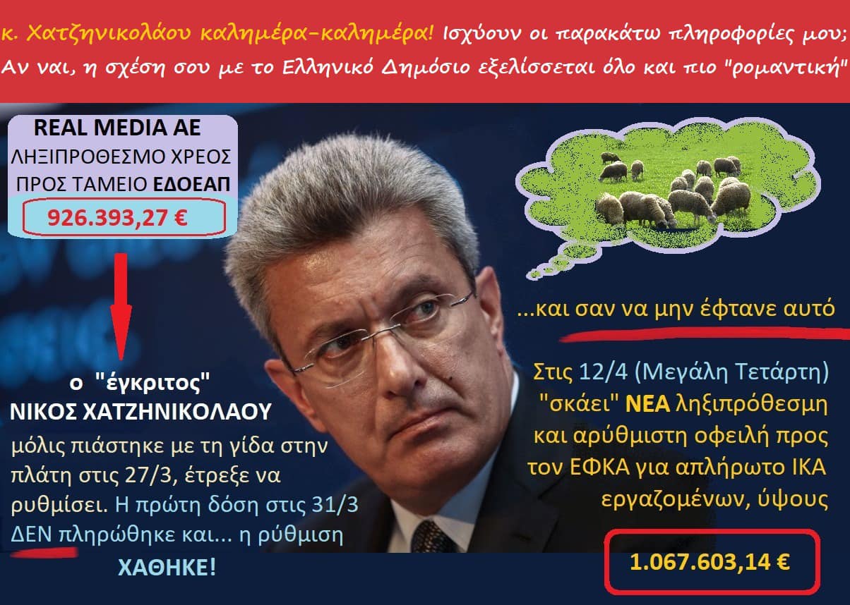 Ο Πολάκης “βγάζει στη σέντρα” ξανά τον Χατζηνικολάου για τα χρέη των ...