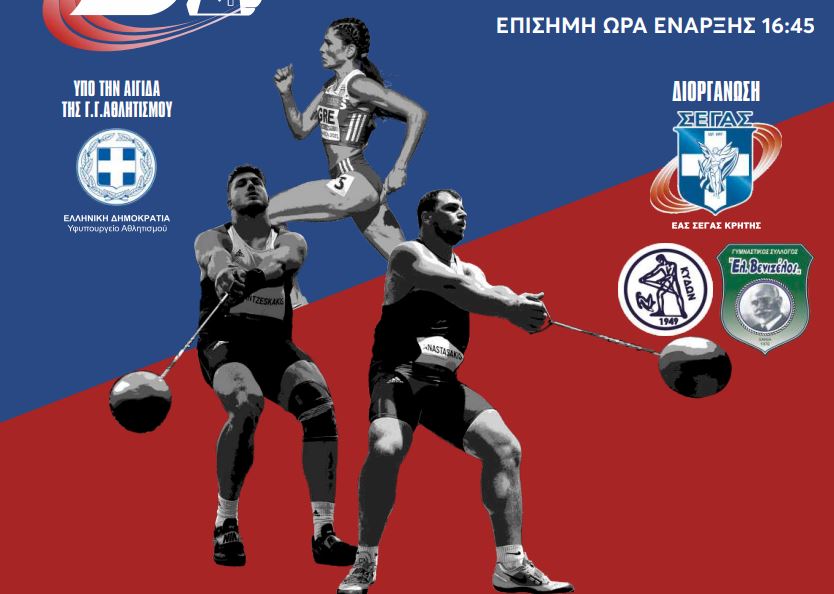 Σήμερα η μεγάλη γιορτή του αθλητισμού στα Χανιά – Ξεκινούν τα ...