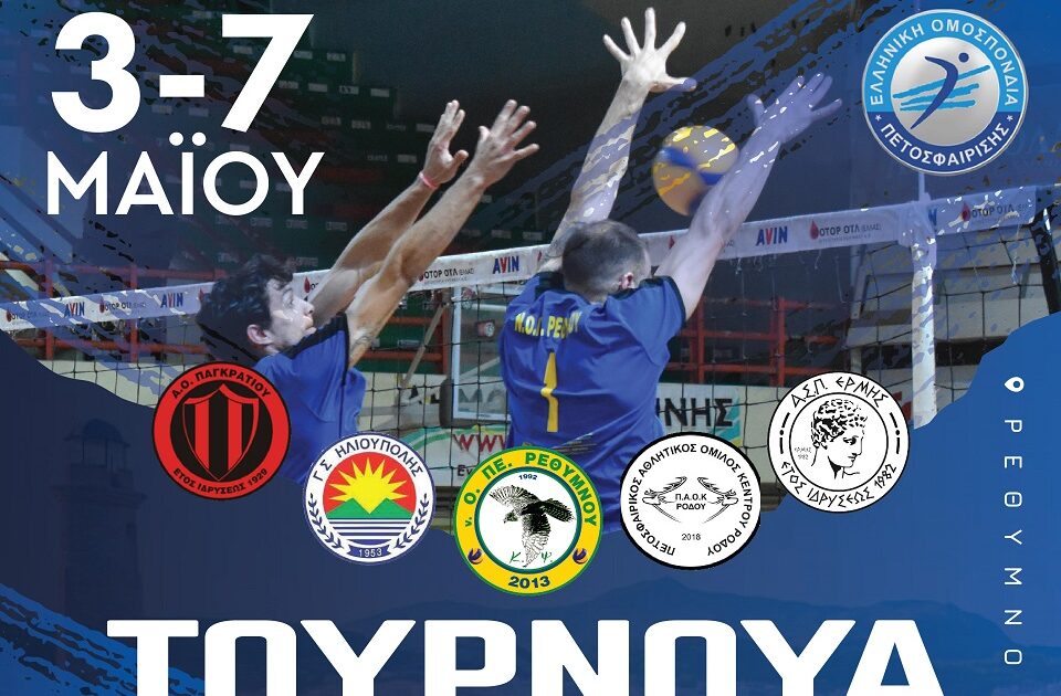Τουρνουά ανόδου στην Α2 εθνική κατηγορία ανδρών βόλεϊ με την υποστήριξη ...